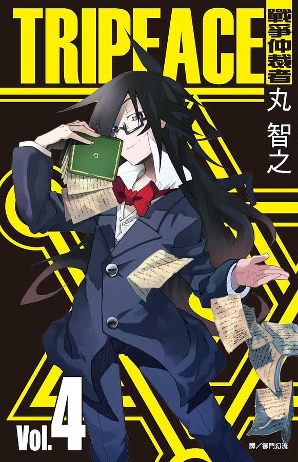 TRIPEACE戰爭仲裁者 4 | 誠品線上