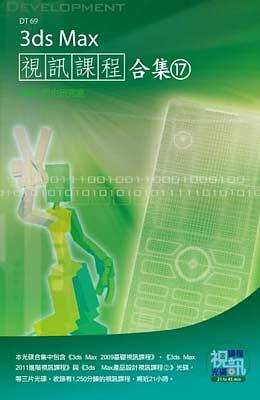 3ds Max視訊課程合集 17 (3CD-ROM) | 誠品線上