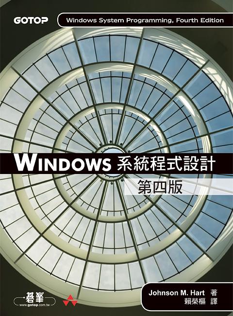 Windows系統程式設計 (第4版) | 誠品線上