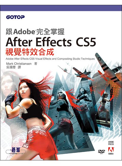 跟Adobe完全掌握After Effects CS5視覺特效合成 (附DVD) | 誠品線上