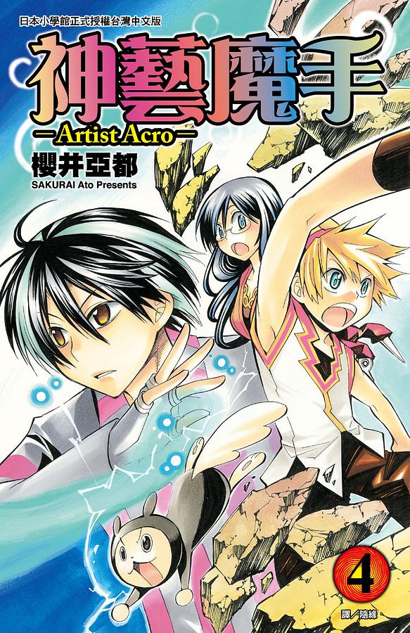 神藝魔手Artist Acro 4 | 誠品線上