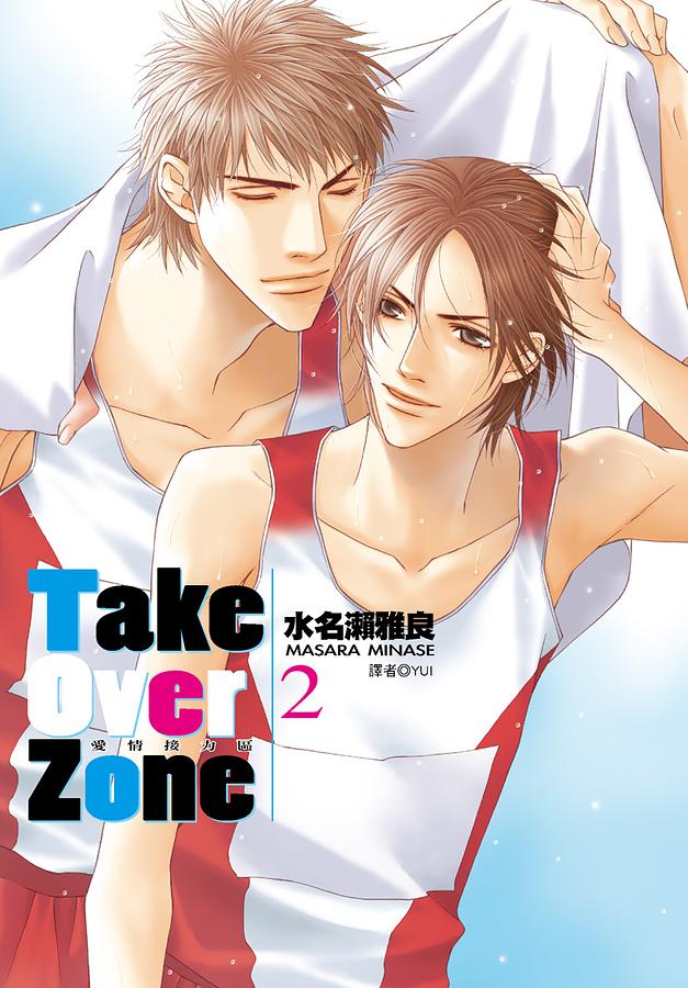 Take Over Zone愛情接力區 2 (完) | 誠品線上