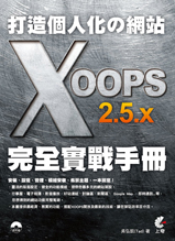 打造個人化の網站: XOOPS 2.5.x完全實戰手冊 (附光碟) | 誠品線上