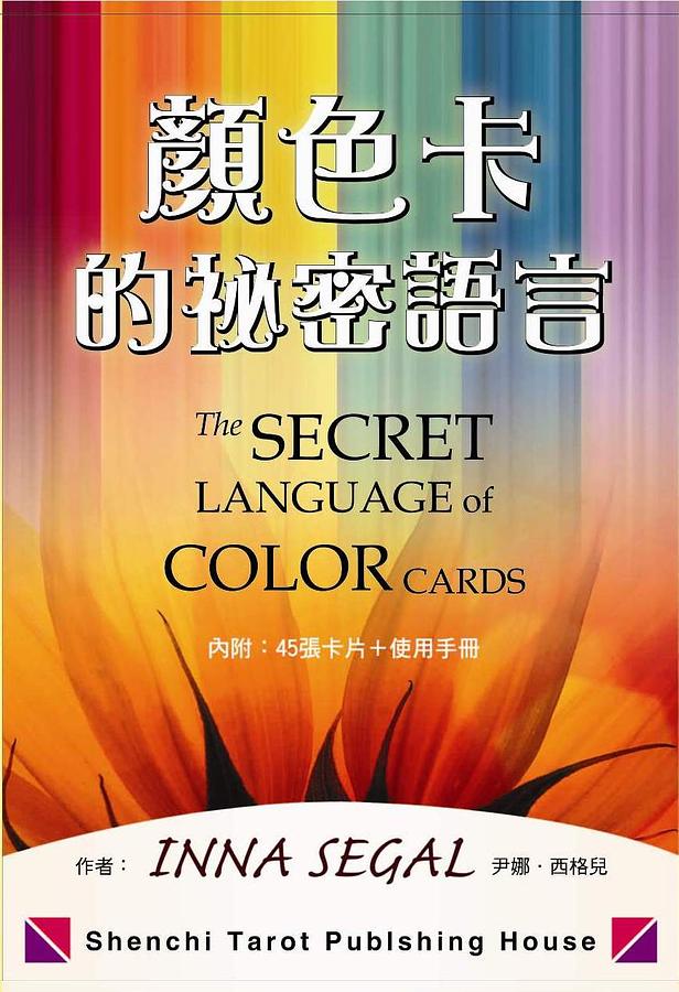 顏色卡的祕密語言 | 誠品線上