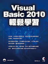 Visual Basic 2010輕鬆學習 (附CD) | 誠品線上