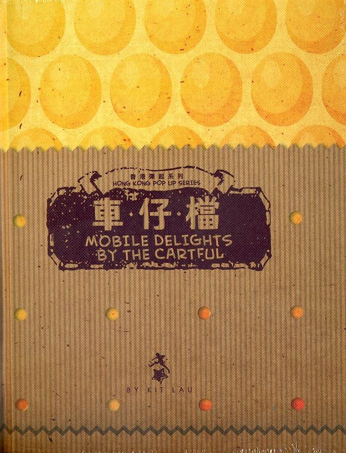 Mobile Delights by the Cartful車仔檔 | 誠品線上
