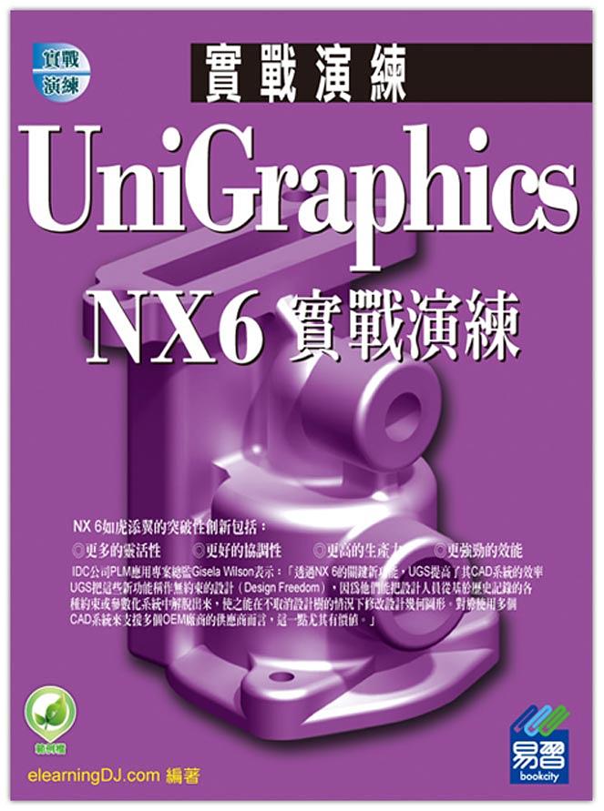 UniGraphics NX6實戰演練 | 誠品線上