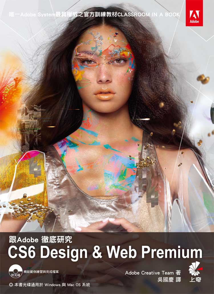 跟Adobe徹底研究CS6 Design & Web Premium (附光碟) | 誠品線上