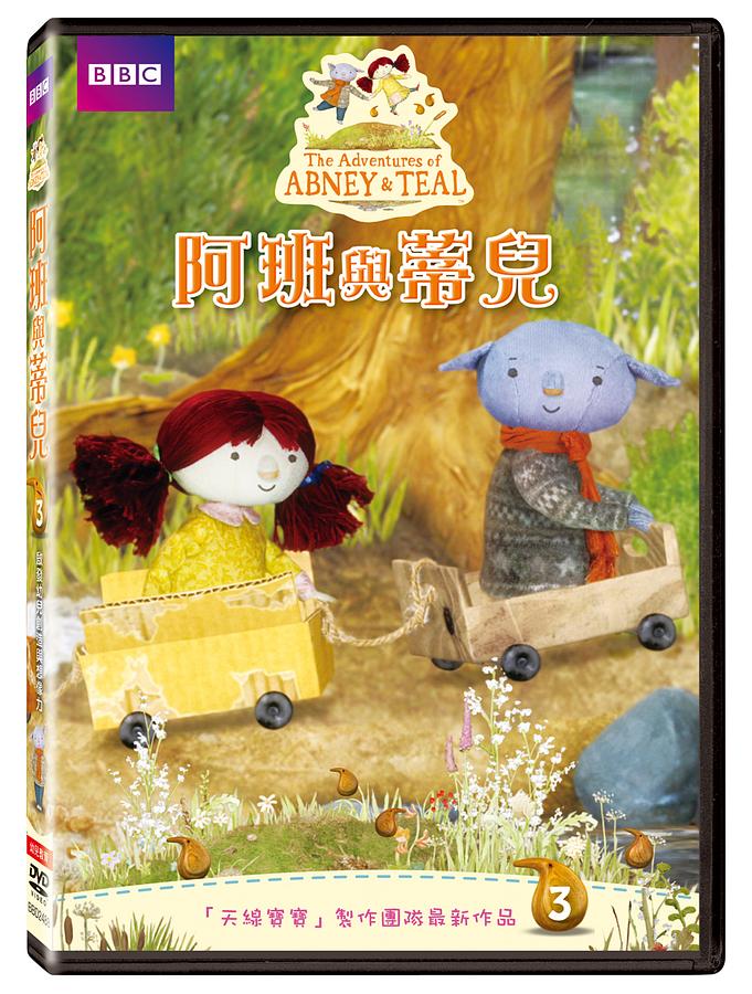 阿班與蒂兒 3 | 誠品線上