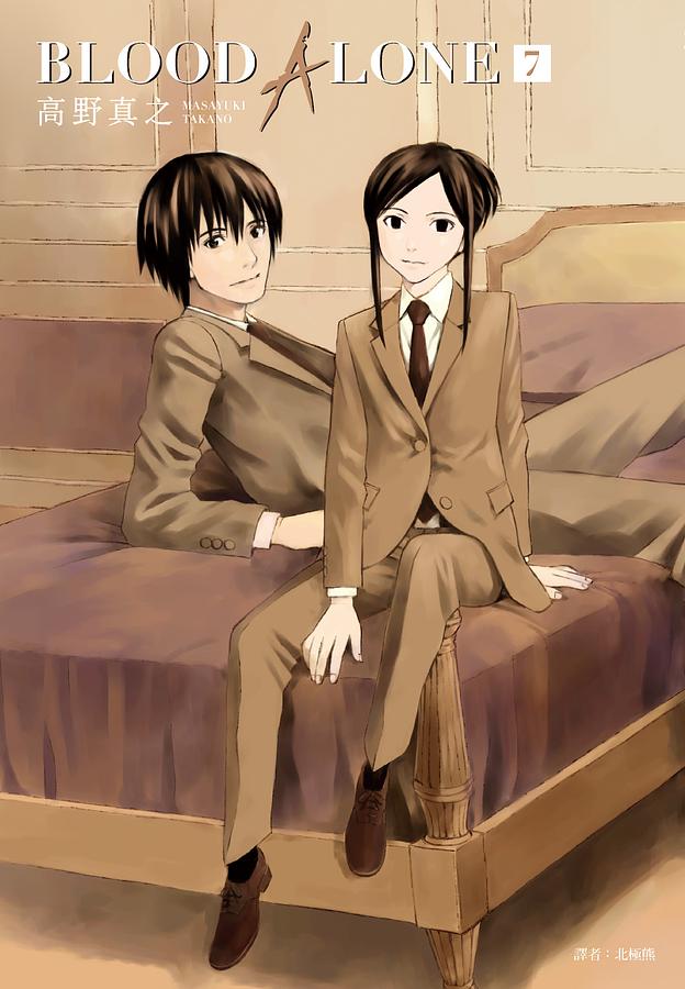 BLOOD ALONE 7 | 誠品線上