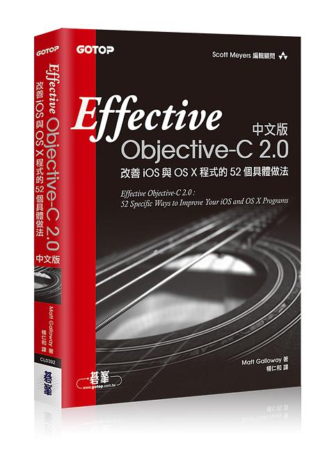 Effective Objective-C 2.0中文版 | 誠品線上