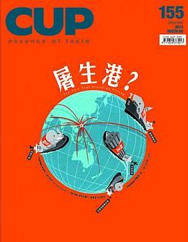 Cup Magazine (港版), 十二月 | 誠品線上