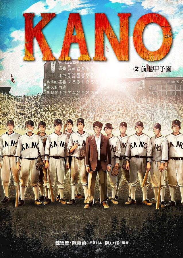 KANO 2: 前進甲子園 | 誠品線上