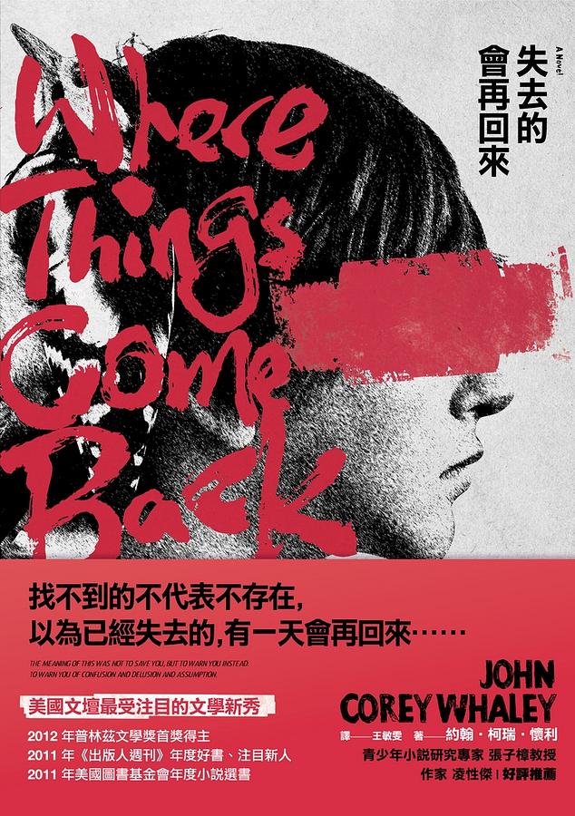 失去的會再回來 | 誠品線上