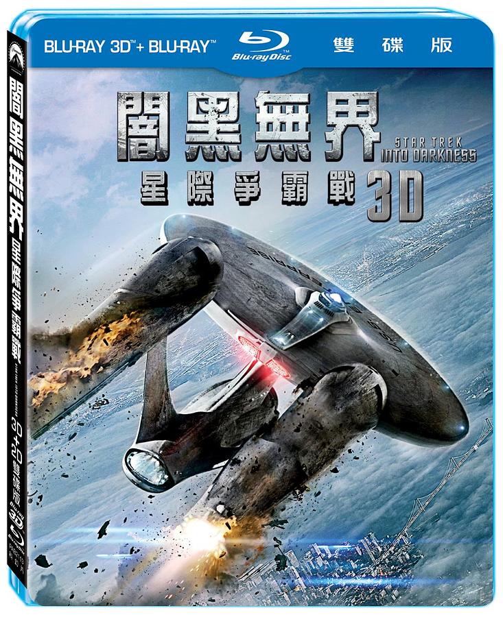 闇黑無界: 星際爭霸戰 3D+2D (2BD) | 誠品線上