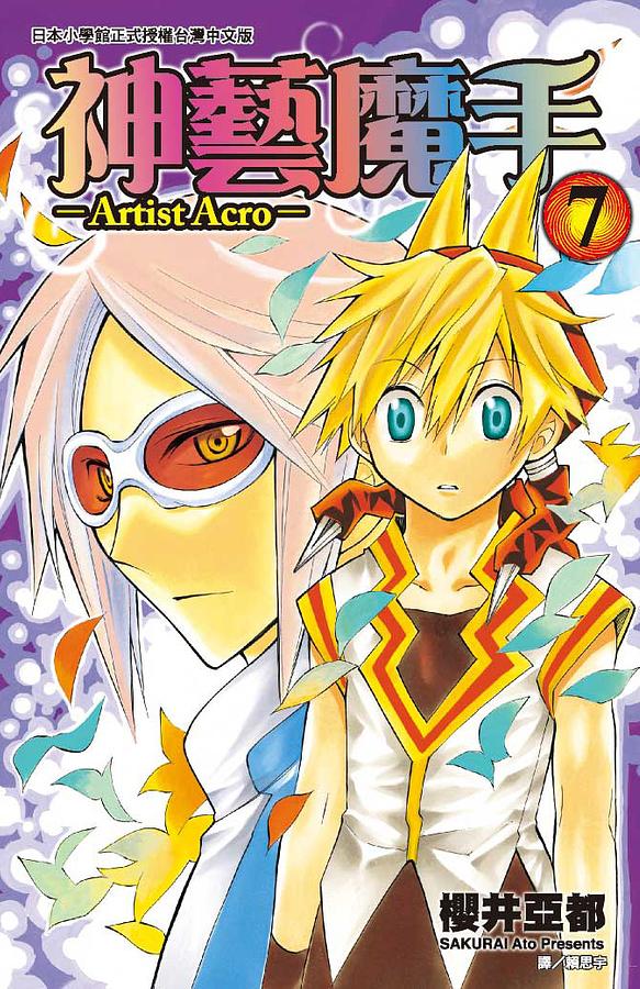 神藝魔手Artist Acro 7 | 誠品線上