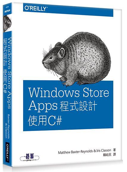 Windows Store Apps程式設計: 使用C# | 誠品線上