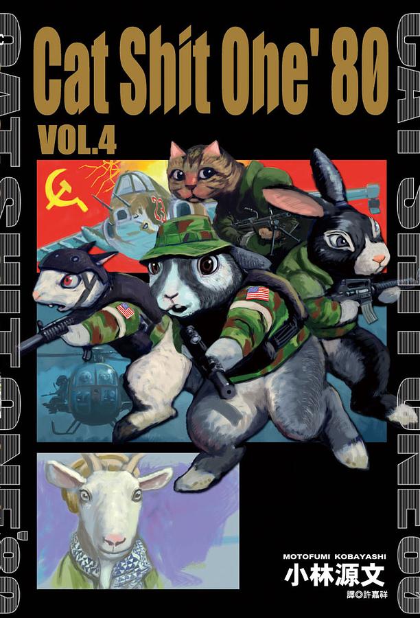 CAT SHIT ONE'80 4 | 誠品線上