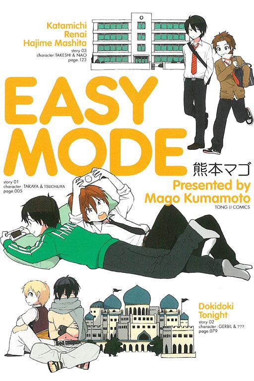 EASY MODE (全) | 誠品線上
