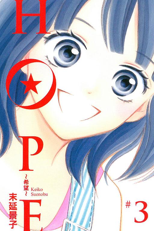 HOPE希望 3 | 誠品線上