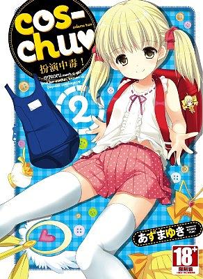 cos-chu♥扮演中毒! 2 | 誠品線上