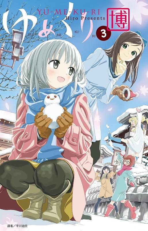 YUMEKURI 3 | 誠品線上