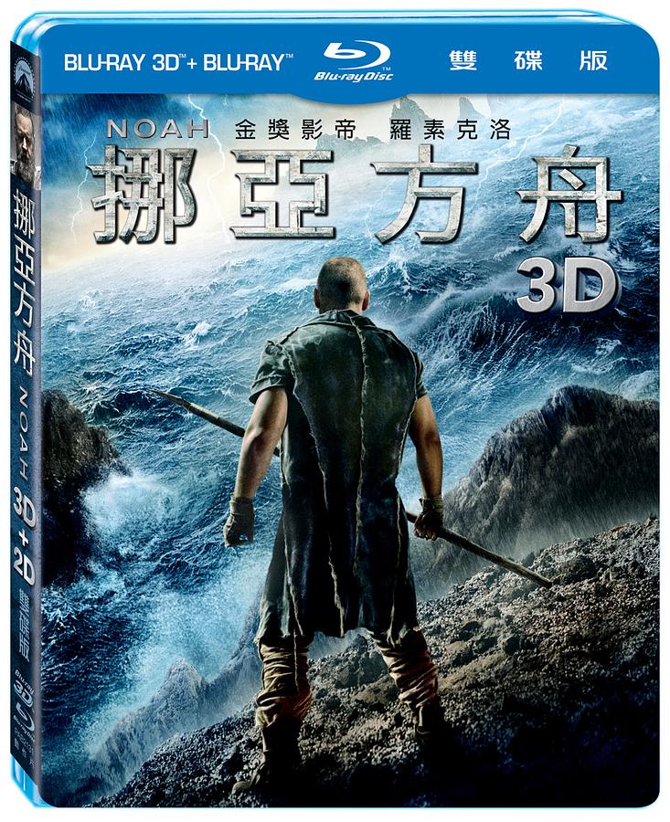 挪亞方舟 3D+2D (2BD) | 誠品線上