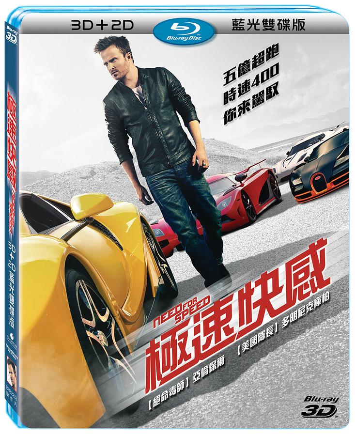 極速快感 3D+2D (2BD 藍光) | 誠品線上