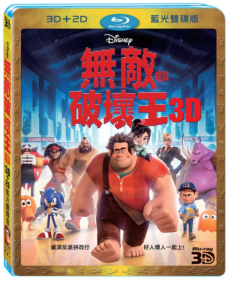 無敵破壞王 3D+2D (2BD 藍光雙碟版) | 誠品線上