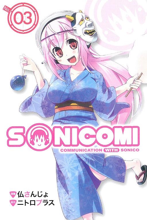 SONICOMI 3 | 誠品線上