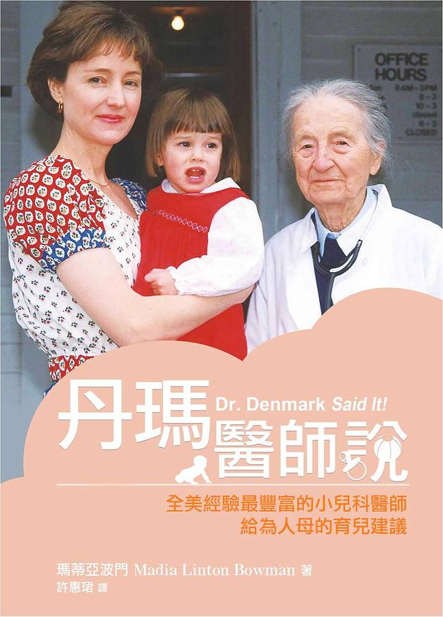 丹瑪醫師說 | 誠品線上