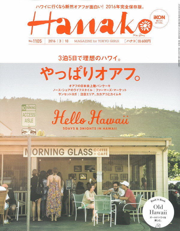 Hanako (3 10 No.1105 2016) | 誠品線上