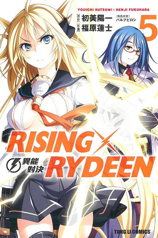 RISING X RYDEEN異能對決 5 | 誠品線上