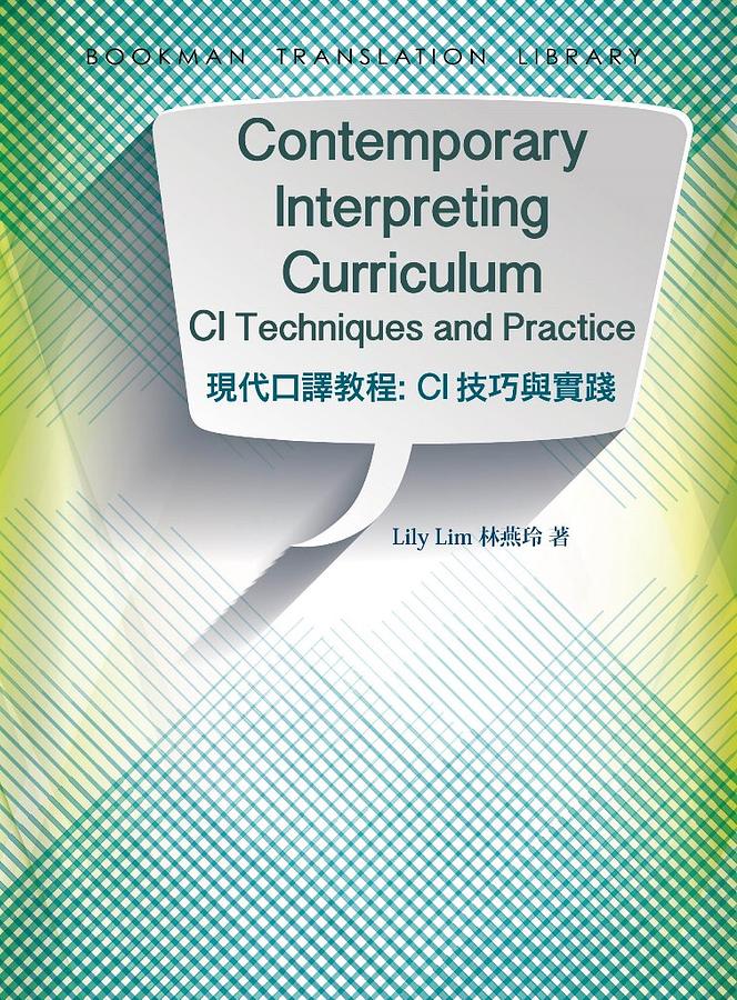 Contemporary Interpreting Curriculum CI Techniques and Practice | 誠品線上