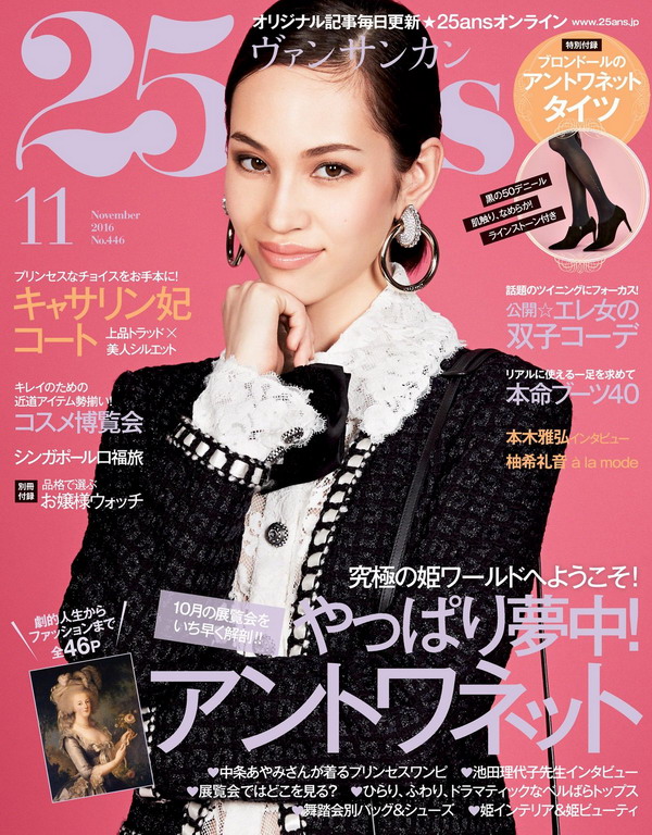 25ANS (11月 2016 附Blondoll黑色絲襪&手錶別冊) | 誠品線上