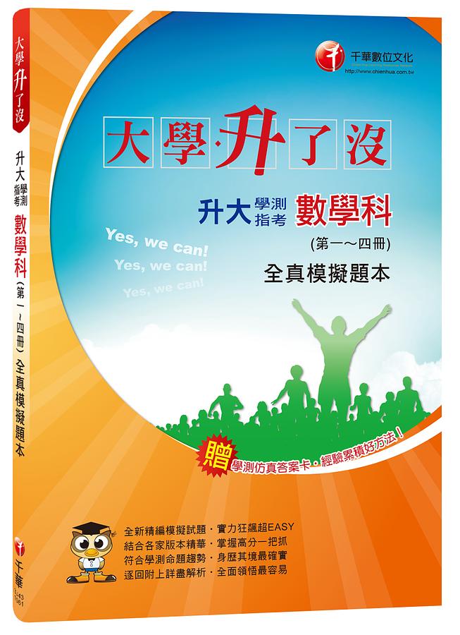 升大學測指考數學科模擬題本 誠品線上
