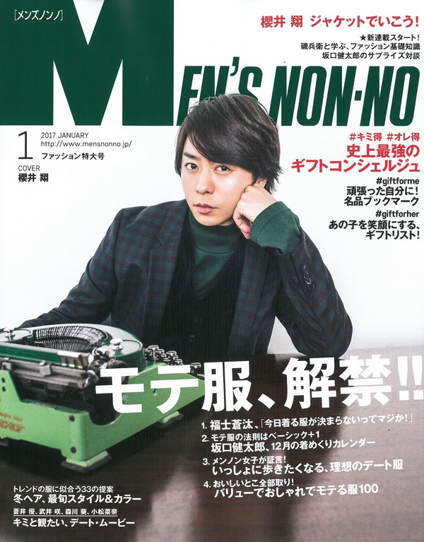 MEN'S NONNO (1月 2017) | 誠品線上