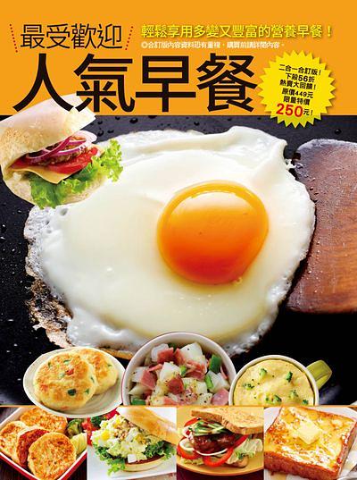 最受歡迎人氣早餐 誠品線上