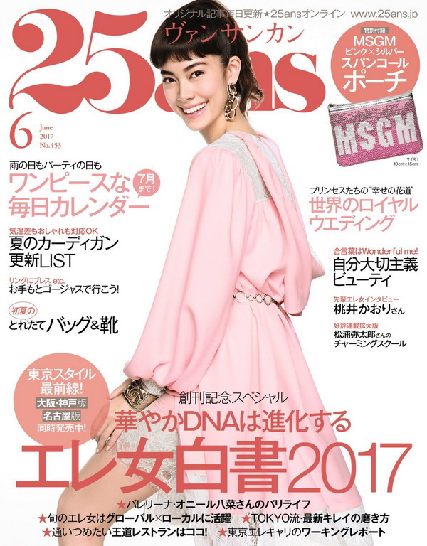 25ANS (6月 2017 附MSGM粉紅色亮片收納包) | 誠品線上