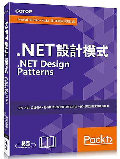 .NET設計模式 | 誠品線上