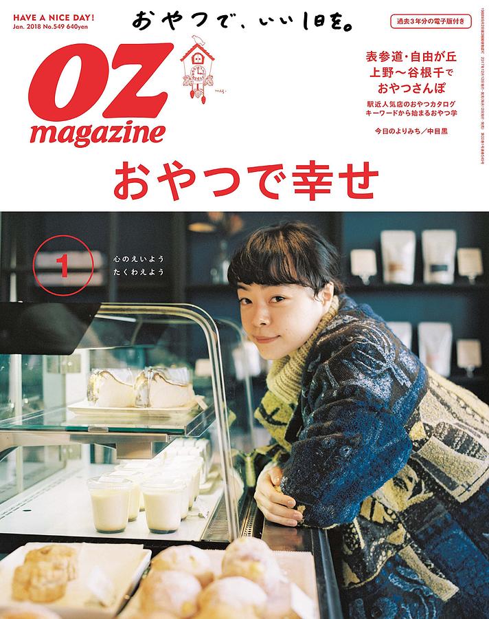 OZ magazine (1月 2018) | 誠品線上