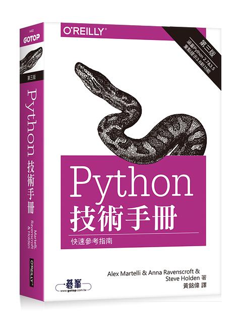 Python技術手冊 (第3版) | 誠品線上