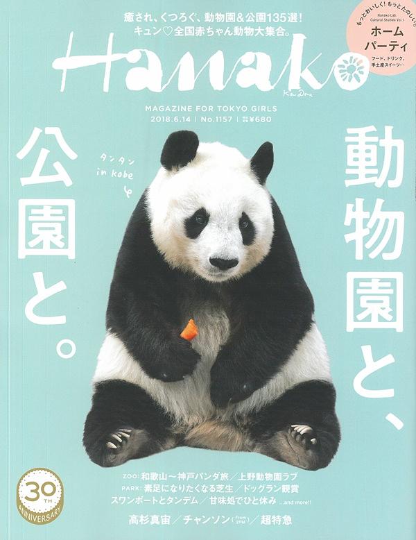 Hanako (6 14 No.1157 2018) | 誠品線上