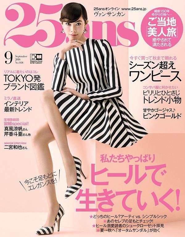 25ans (9月 2018) | 誠品線上