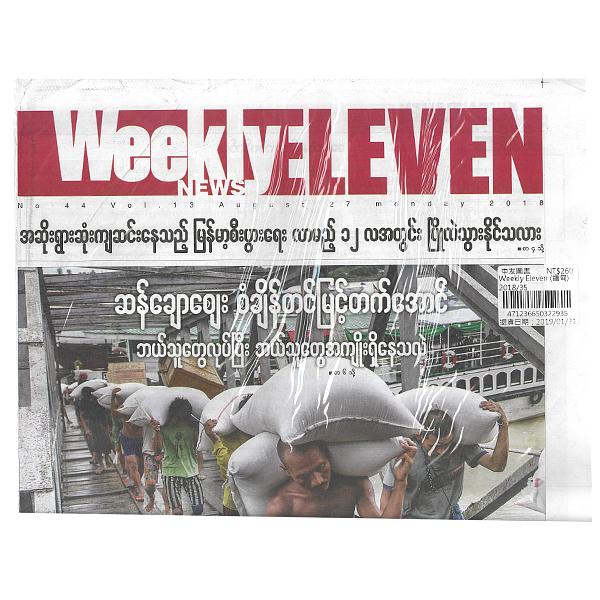 Weekly ELEVEN (緬甸語版 Myanmar), 35期 | 誠品線上