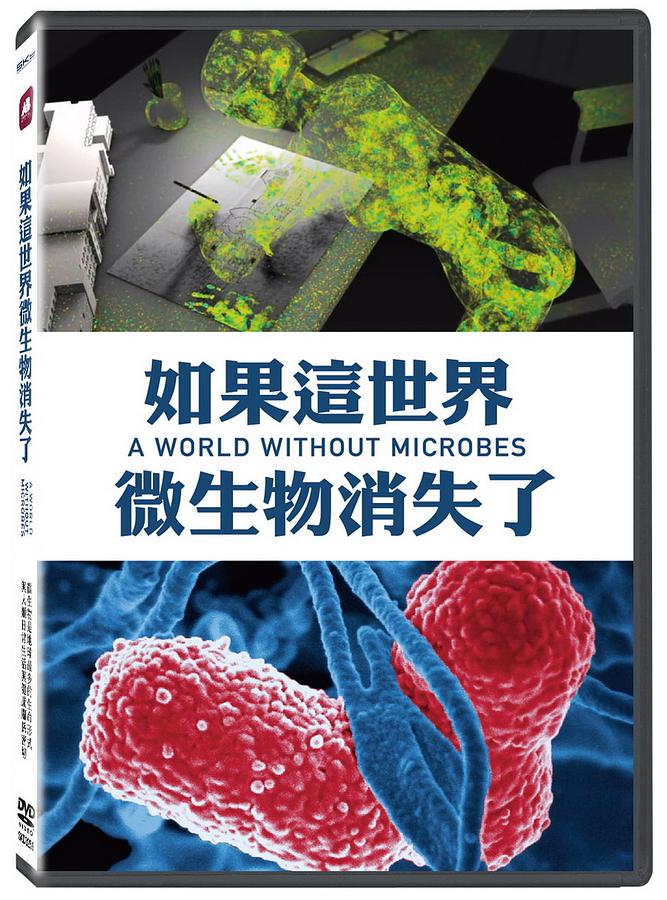 如果這世界微生物消失了 | 誠品線上