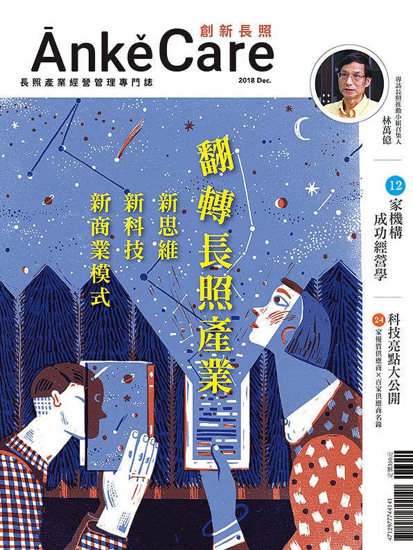 Anke安可人生特刊: Anke Care創新長照 | 誠品線上