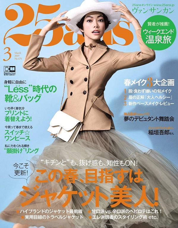 25ans (3月 2019) | 誠品線上