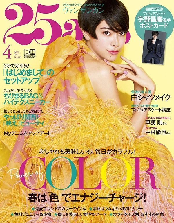 25ans (4月 2019 附宇野昌磨明信片) | 誠品線上