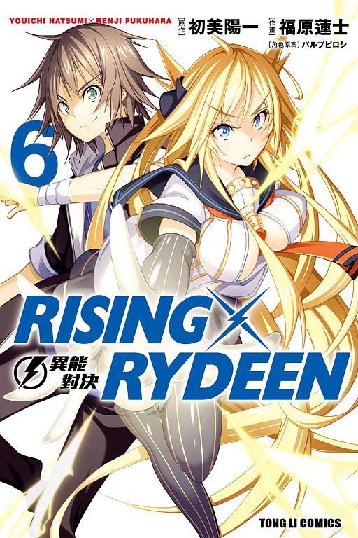 RISING X RYDEEN異能對決 6 (完) | 誠品線上